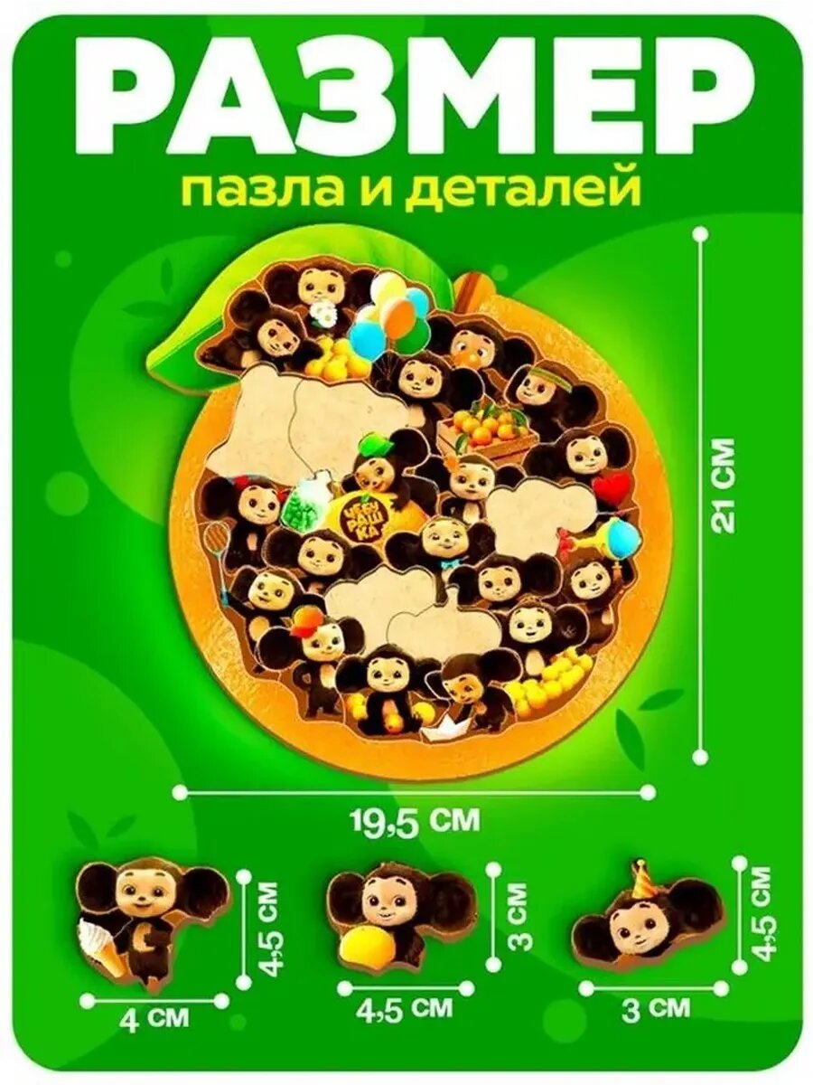 Деревянный пазл с изображением Чебурашки