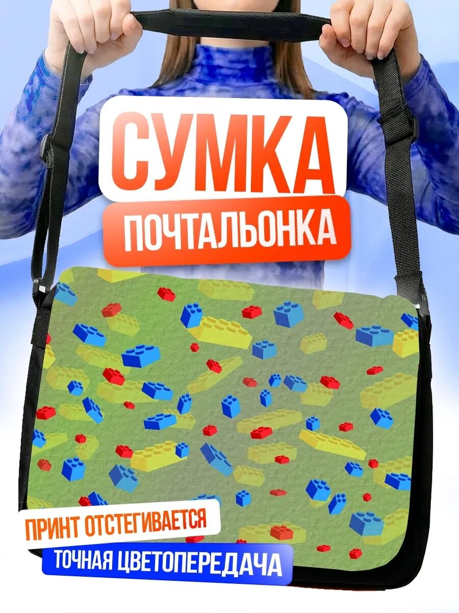 Сумка Лего кубики