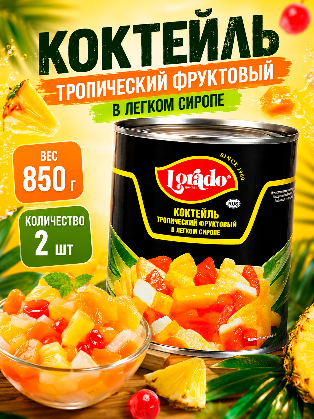 Коктейль тропический фруктовый, Lorado, 2 шт. по 850мл