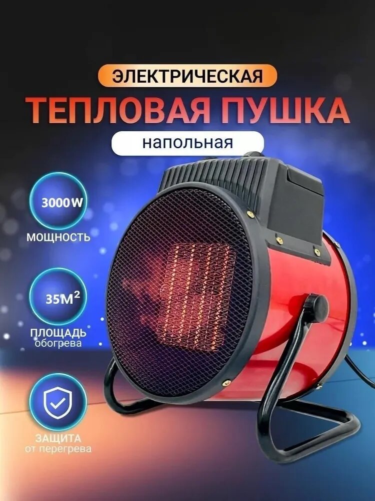 Обогреватель-Бытоваятехника