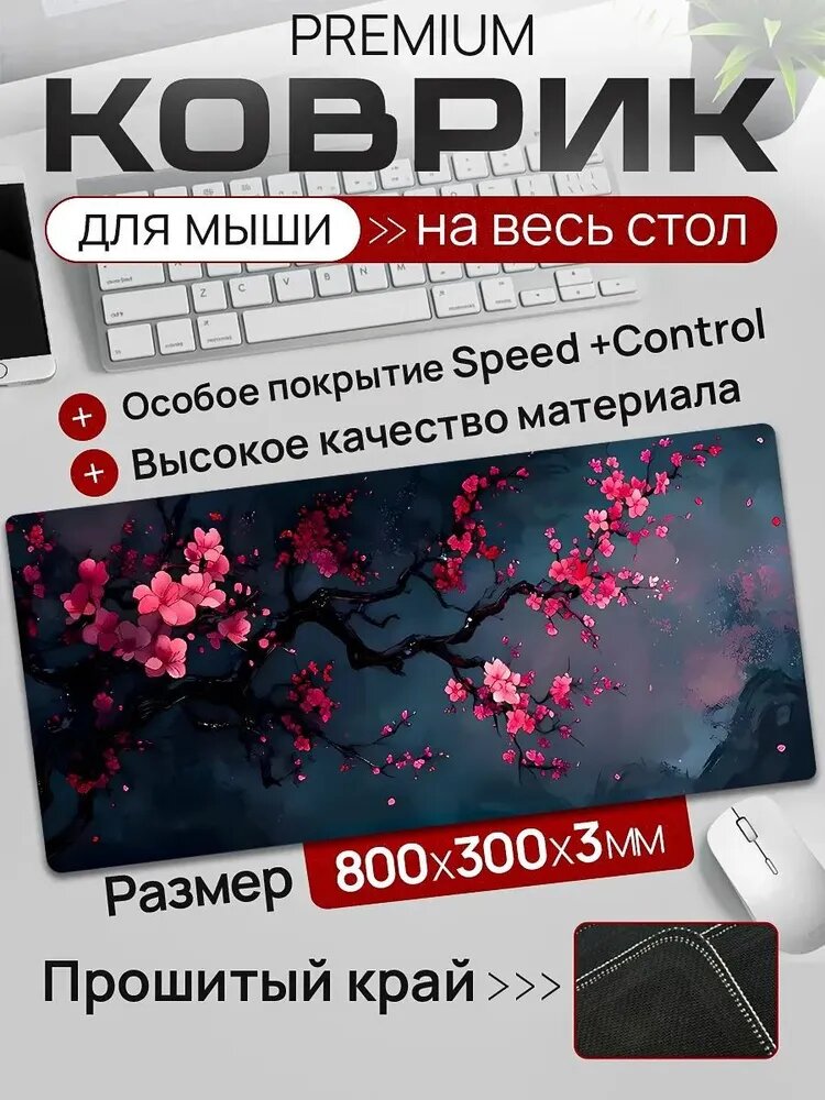 Коврик для мышки XL, розовый, 800x300x3мм, Speed + Control, Прошитые края