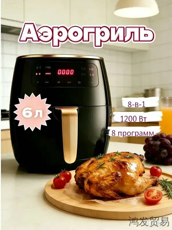 Аэрогриль сенсорный 6 л 1200 Вт, 8 программ приготовления, антипригарное покрытие, без масла, черный