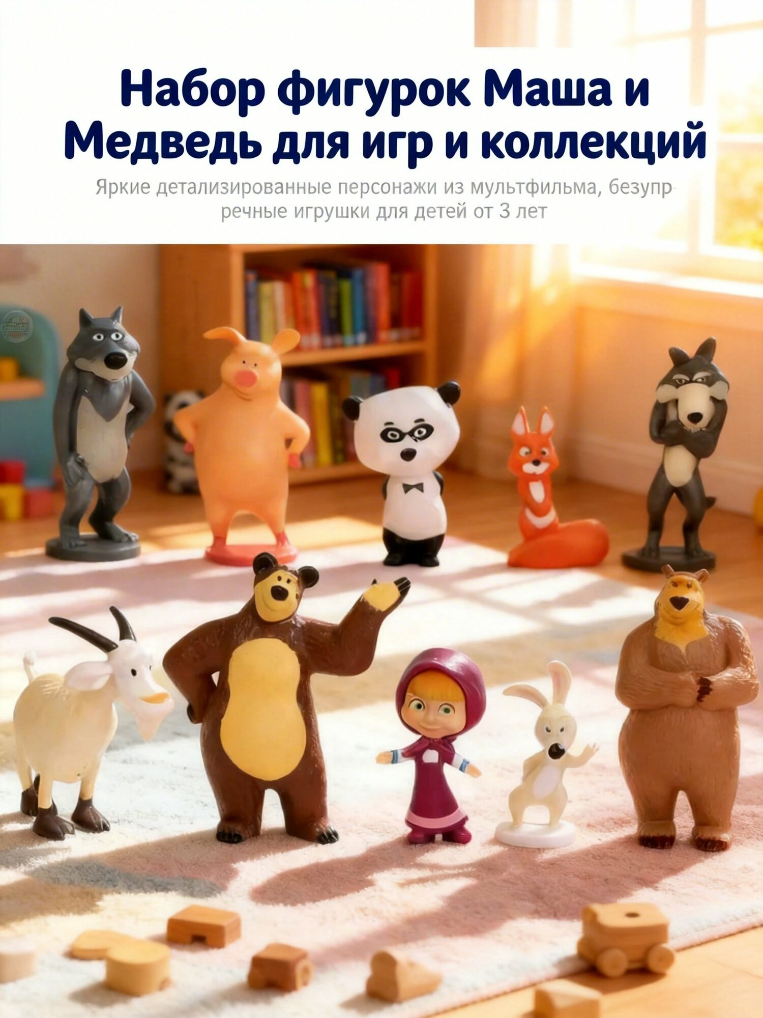 Набор из 10 фигурок Маша и Медведь, игровые и коллекционные персонажи из мультфильма с яркой детализацией, безопасно для детей от 3 лет