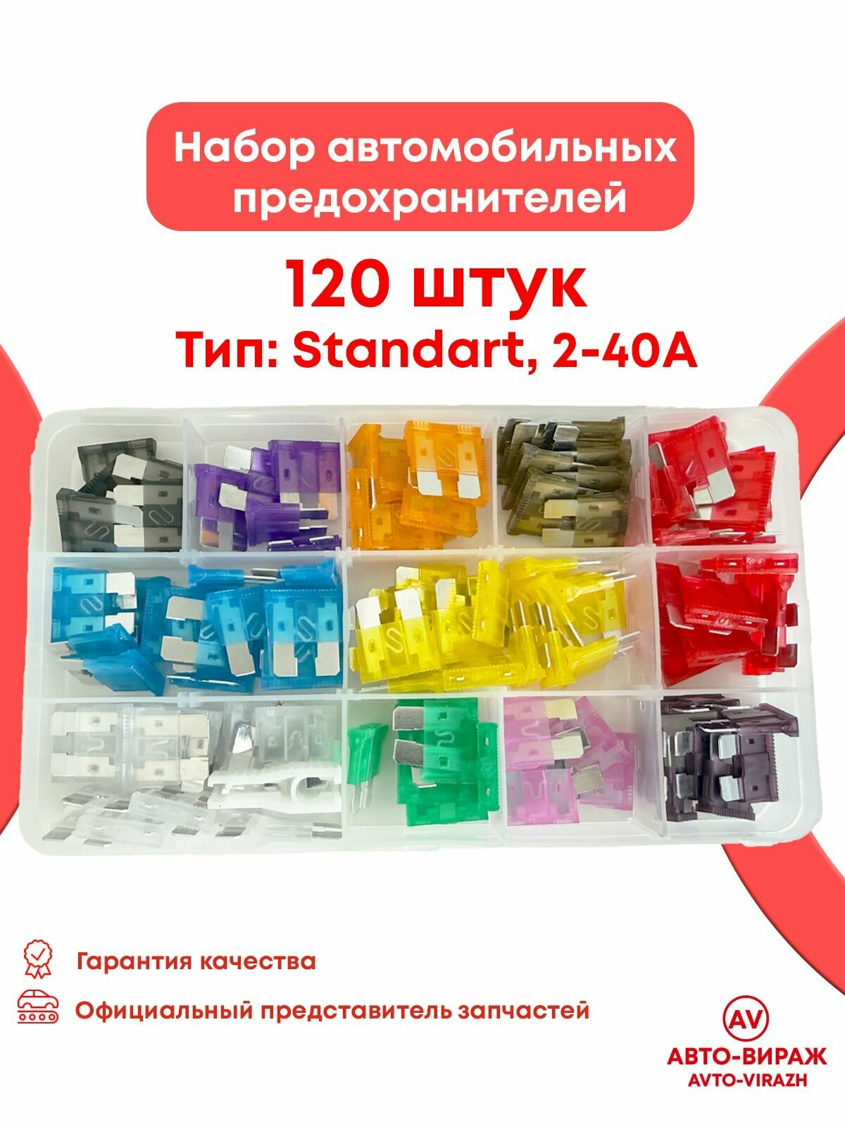 Набор автомобильных предохранителей 120 штук стандарт 2-40А + пинцет Тип: Standart