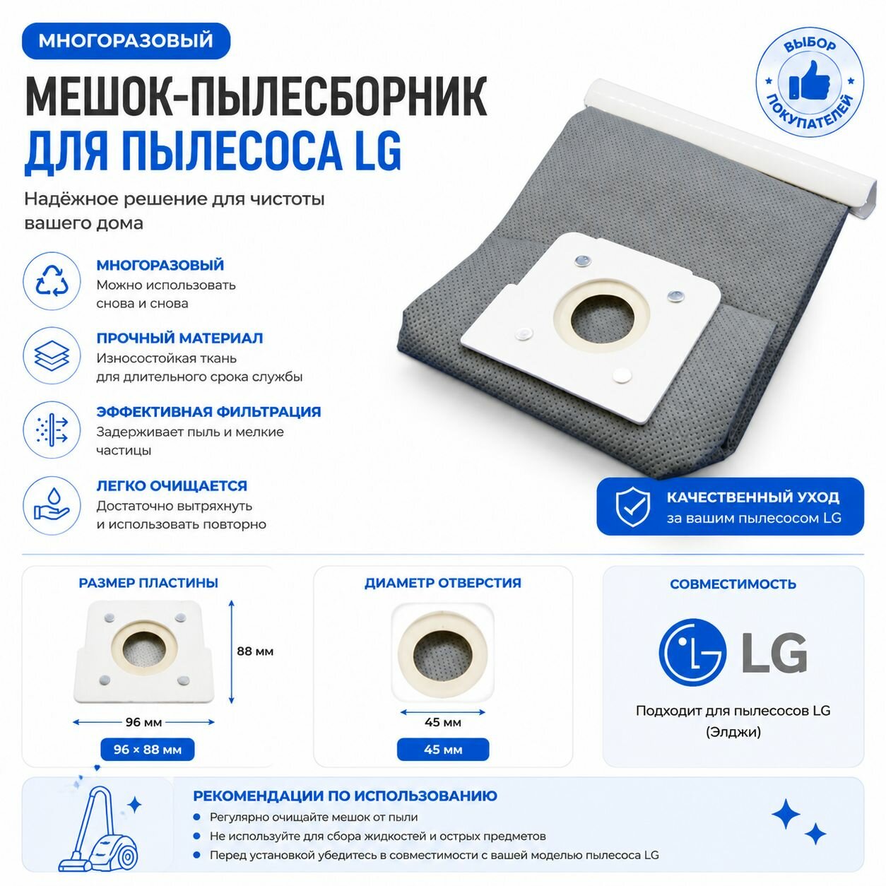 Мешок-пылесборник LG многоразовый для пылесоса универсальный фильтр, долговечный и легко очищаемый
