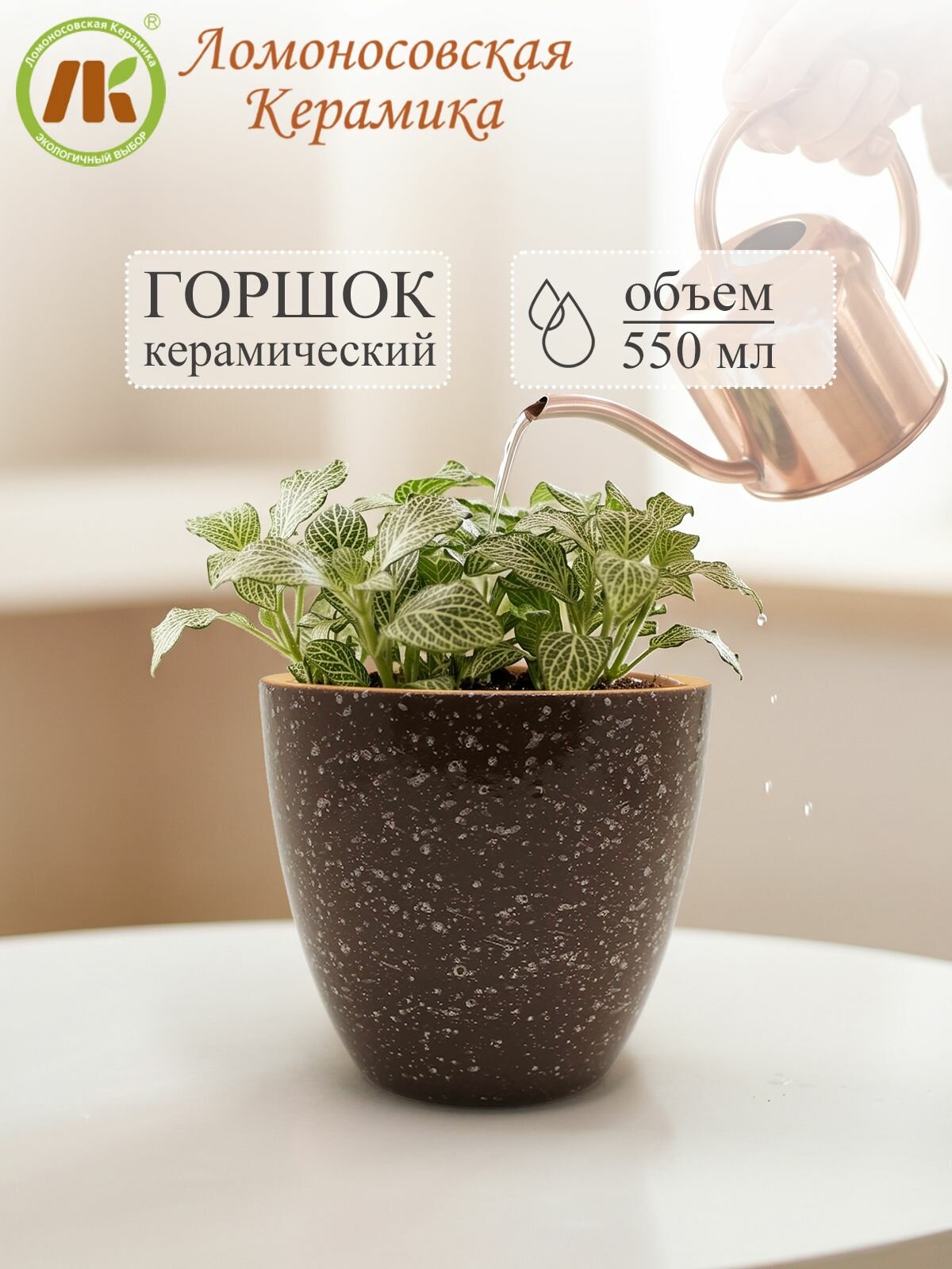 Горшок для цветов Ломоносовская керамика "Мрамор", керамика, 11 см, 550мл