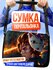 Сумка Демон охотник