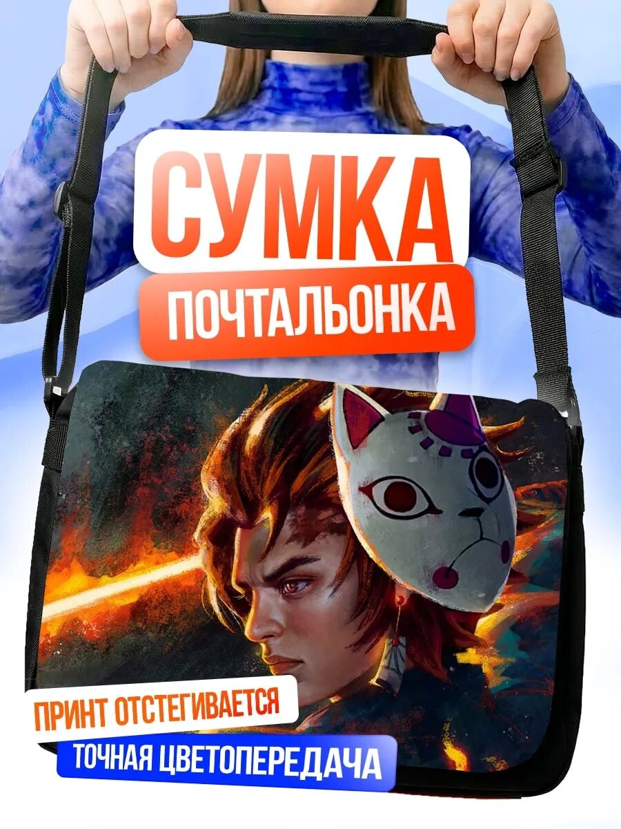 Сумка Демон охотник