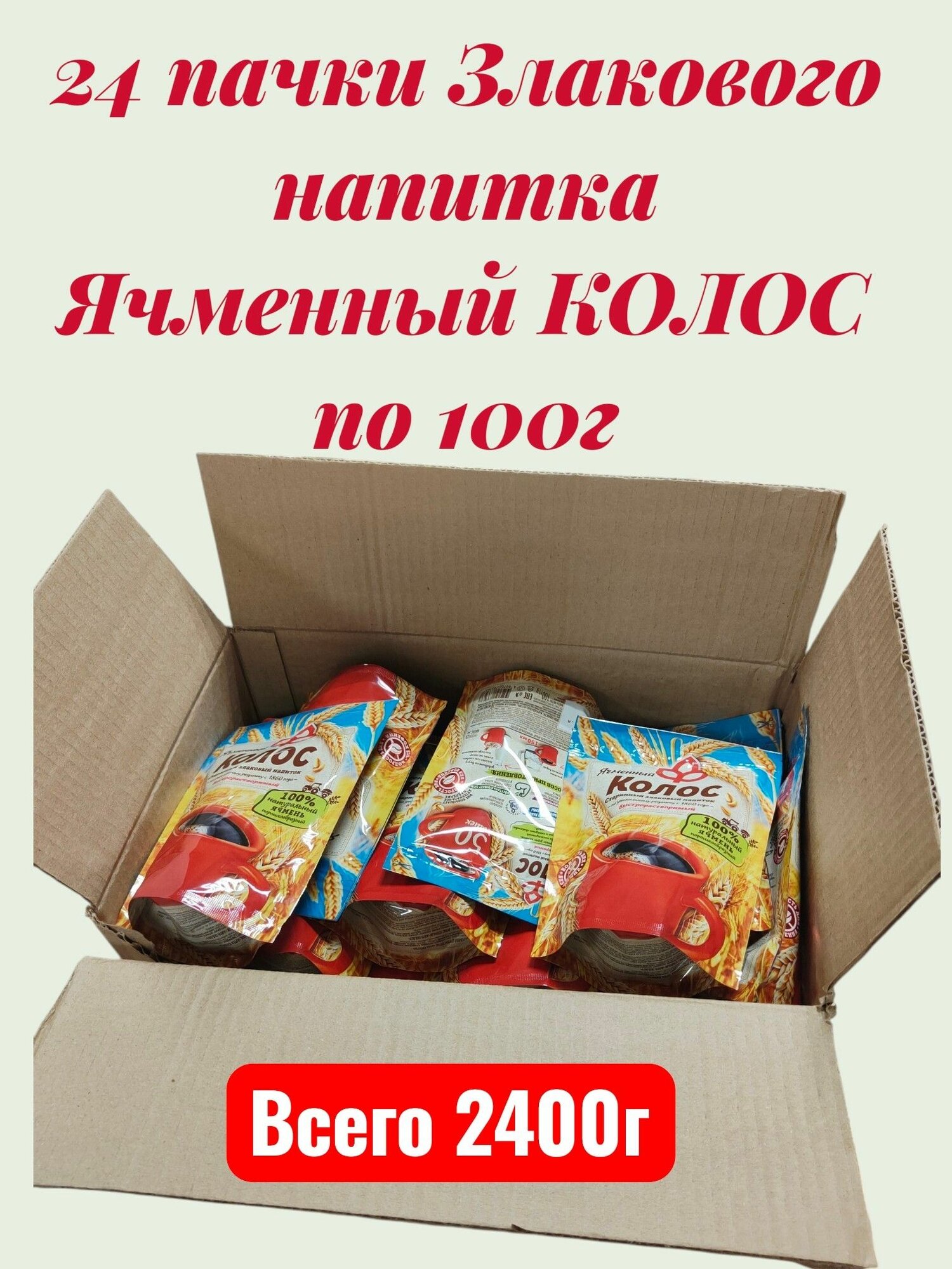 Злаковый напиток Ячменный колос 2400г растворимый порошкообразный. Набор из 24-ёх пачек по 100г