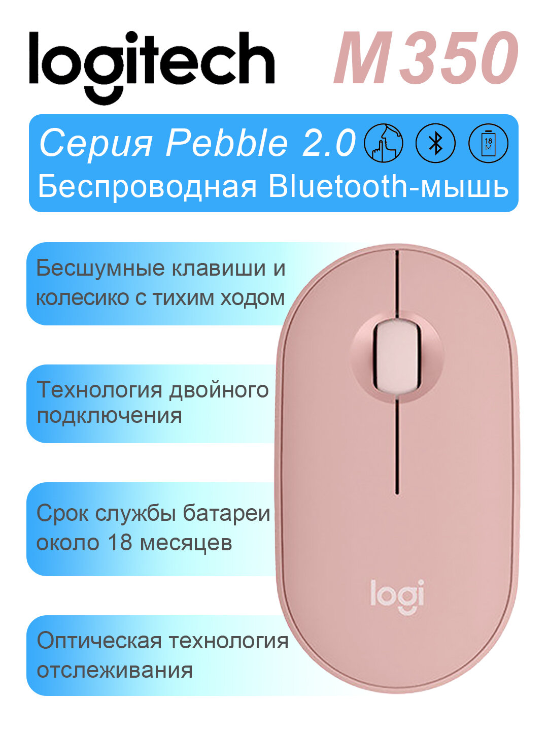 Беспроводная мышь Logitech Pebble M350 Bluetooth, бесшумная мышь-камень эргономичного дизайна для офиса и ноутбуков