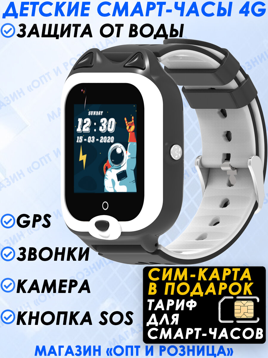 Детские смарт часы Wonlex 4G КТ22 c GPS, местоположением, видеозвонками, WhatsApp, с сим-картой в комплекте, черный