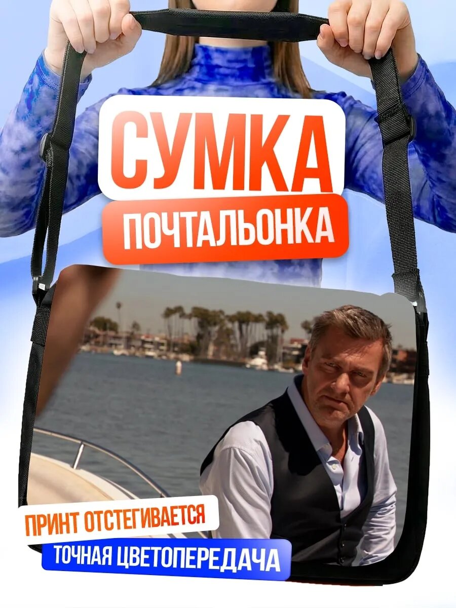 Сумка Мужчина на яхте