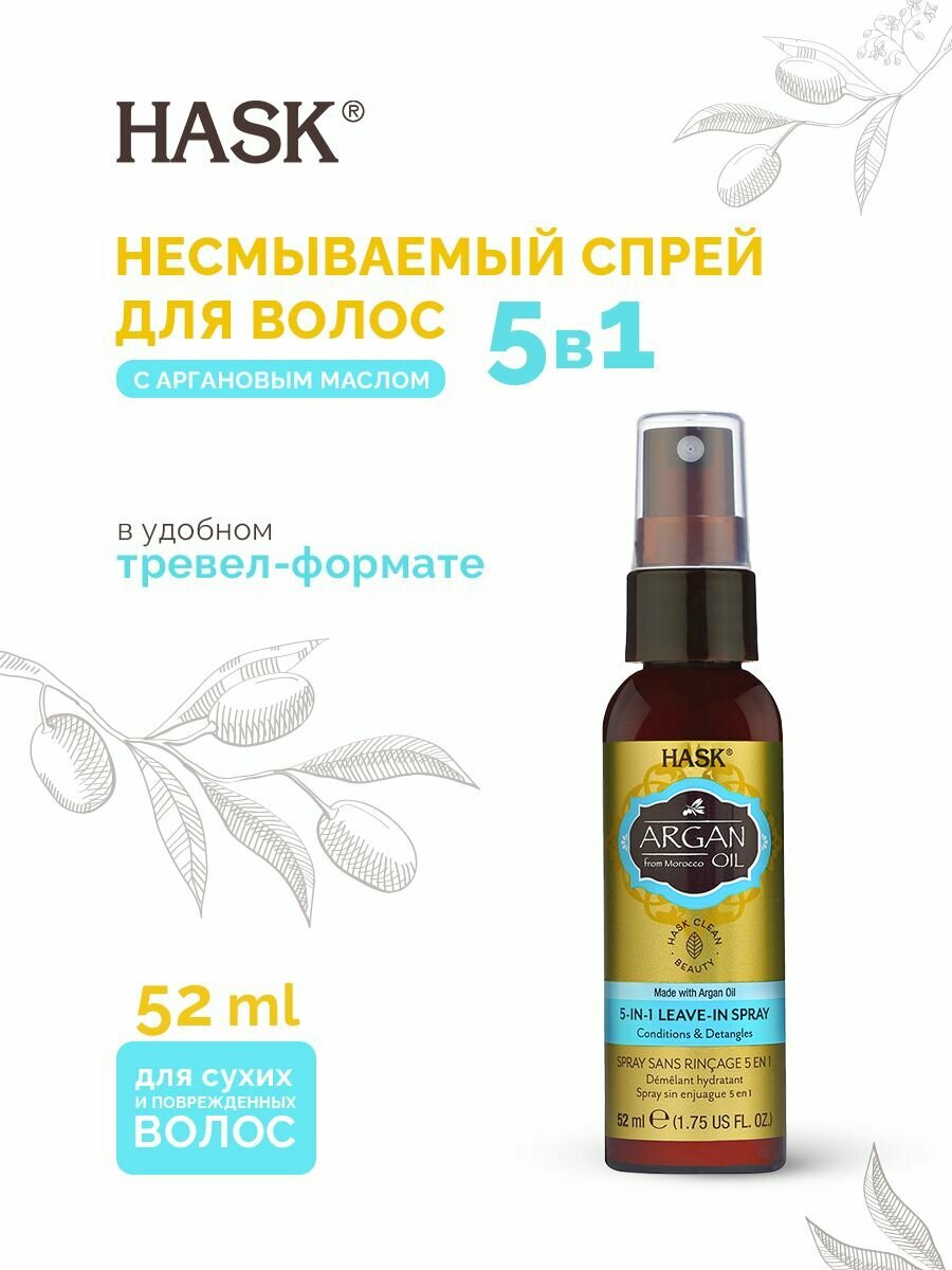 HASK Спрей для ухода за волосами, 52 мл