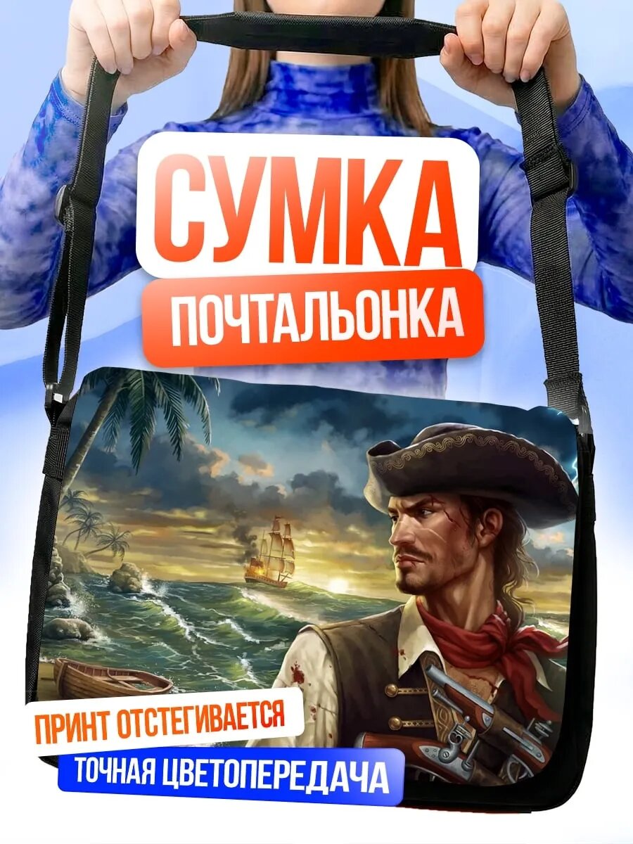 Сумка Пират на берегу