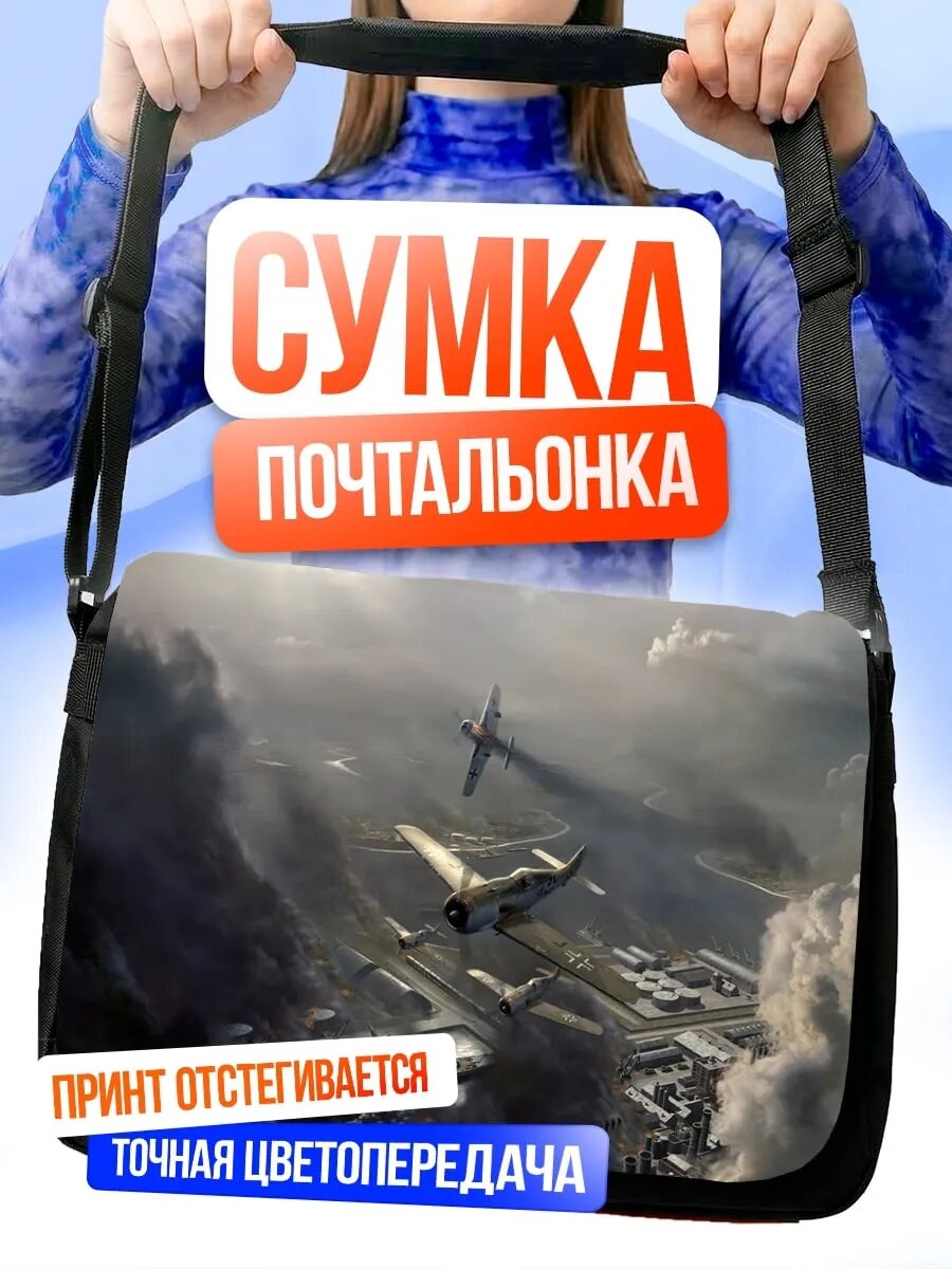 Сумка Небесные истребители