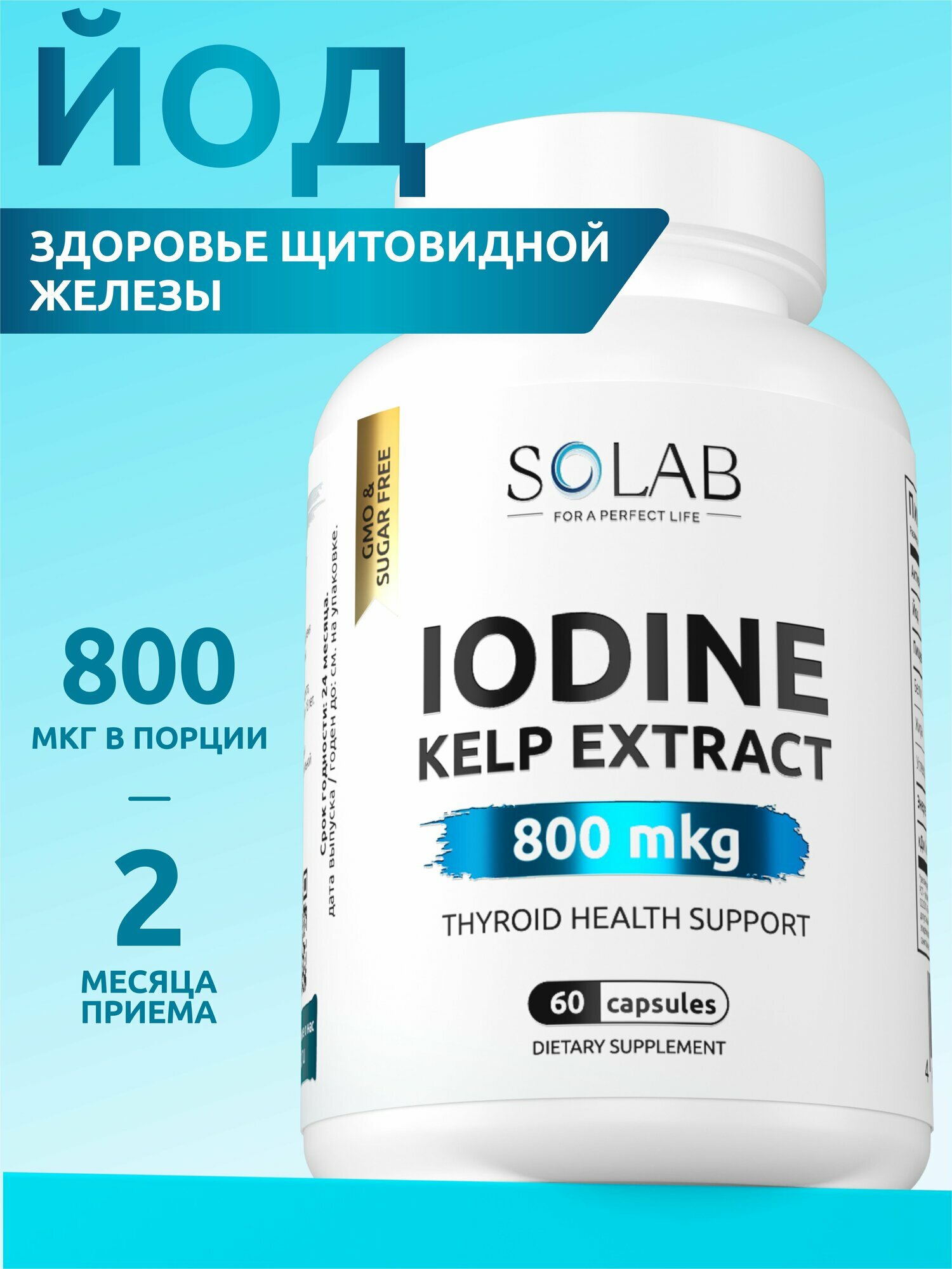 Йод Морской Келп 800 мкг SOLAB БАД, витамины для щитовидной железы и иммунитета, 60 капсул