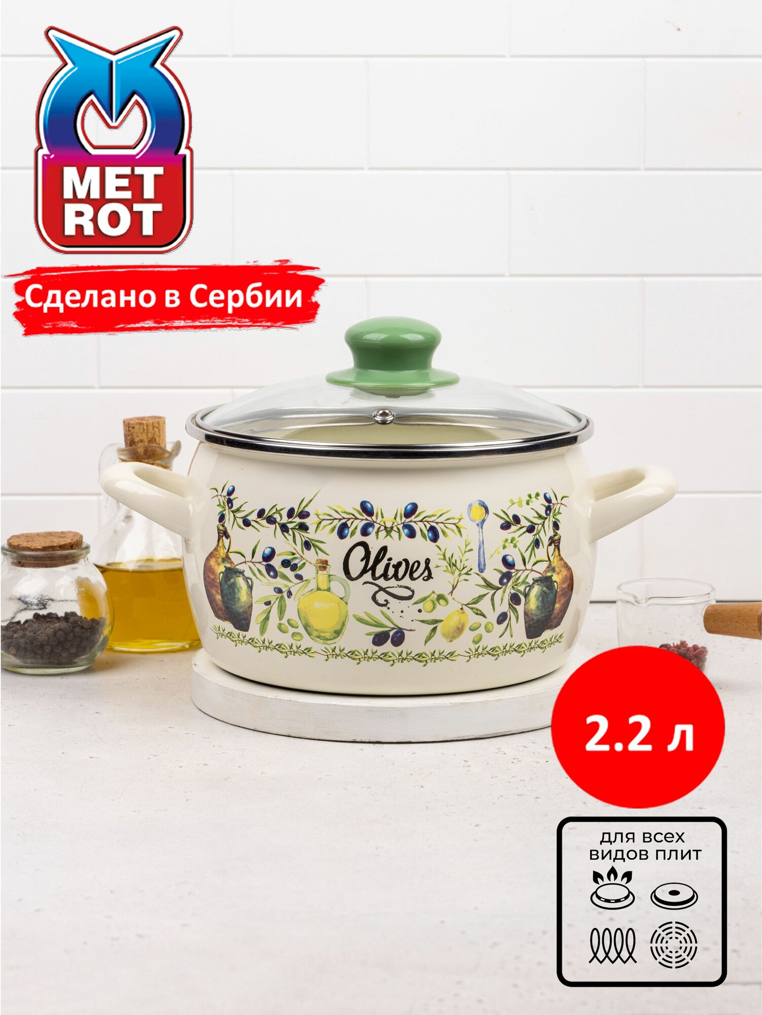 Кастрюля METROT Олива 2,2л.