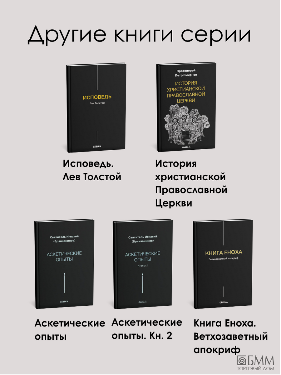 Исповедь. Толстой Л. Н. — фото 1