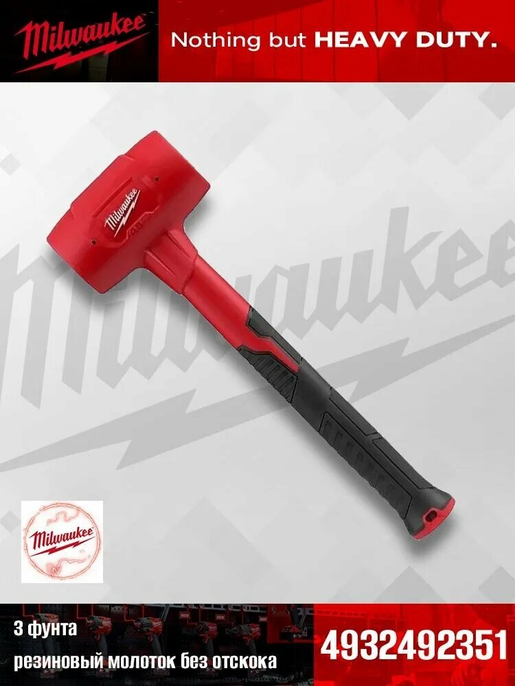 Milwaukee Молоток