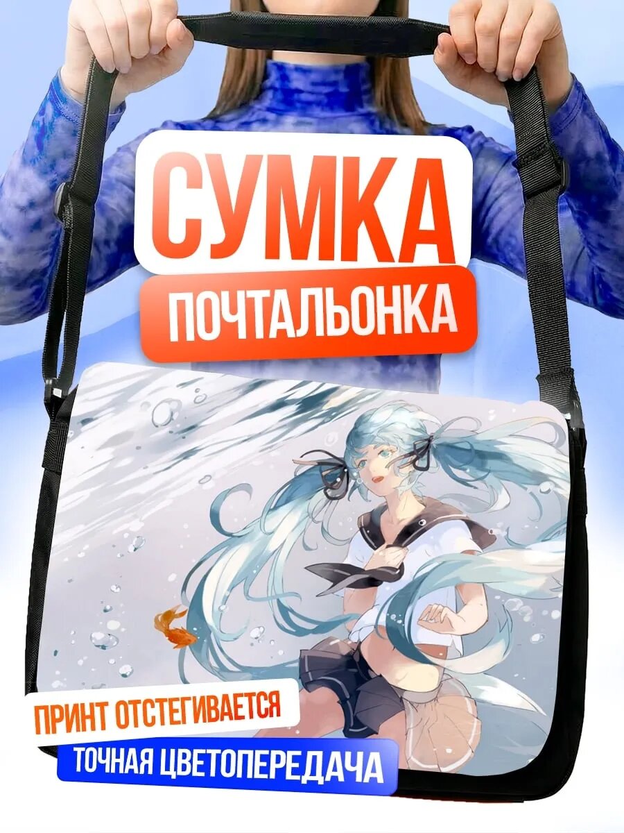 Сумка Мику в воде
