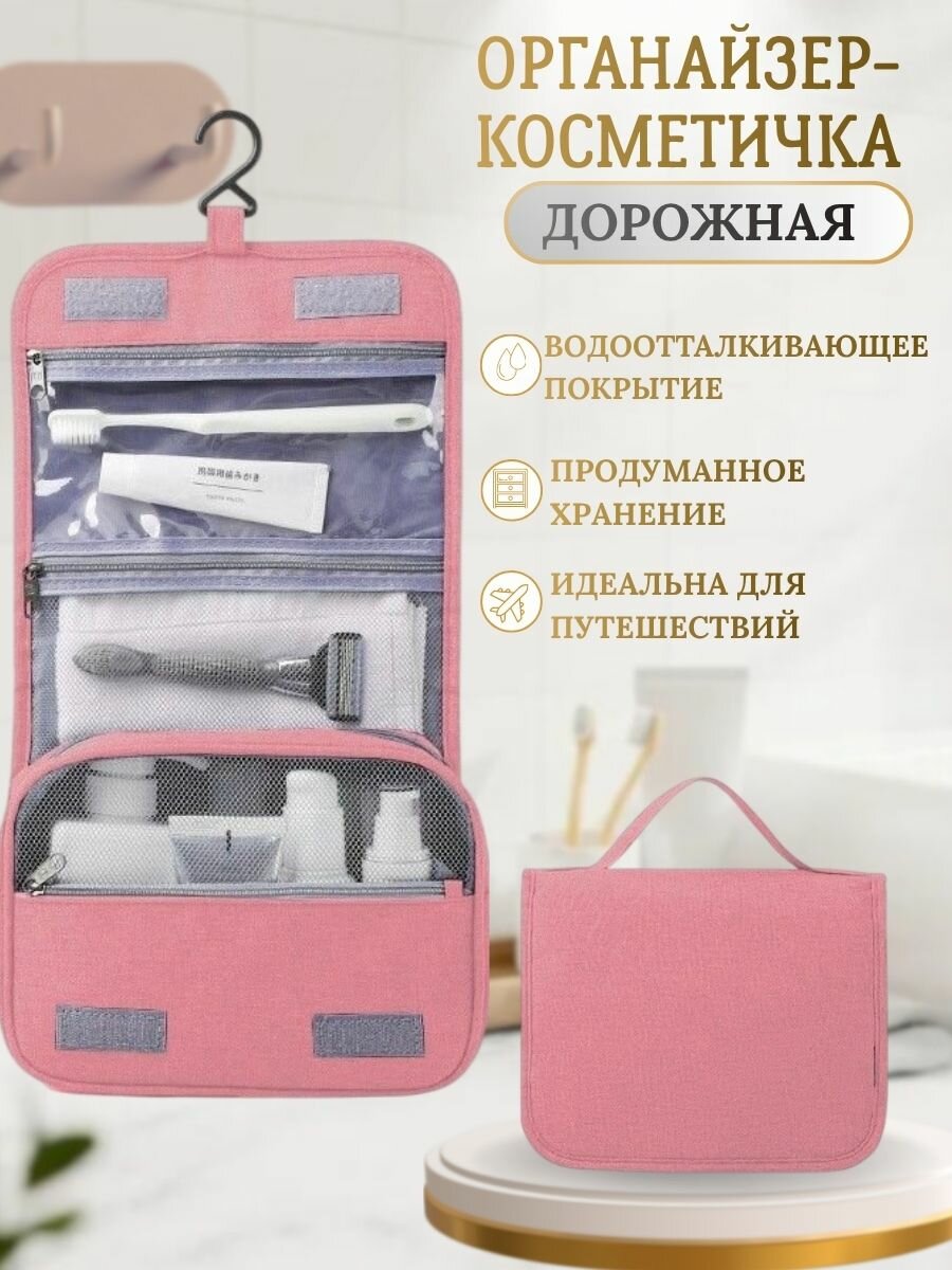 Дорожный органайзер