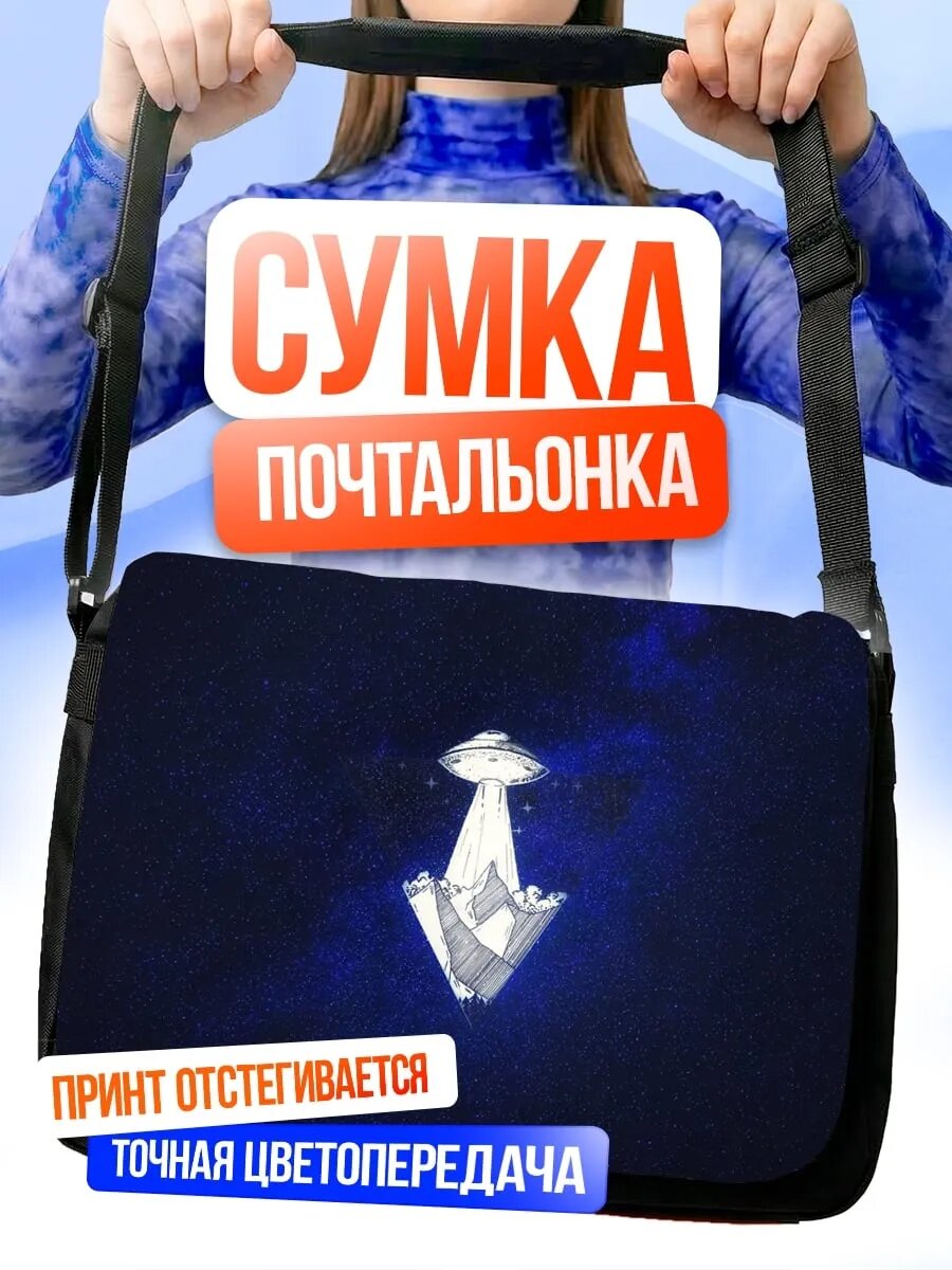Сумка НЛО Приземление