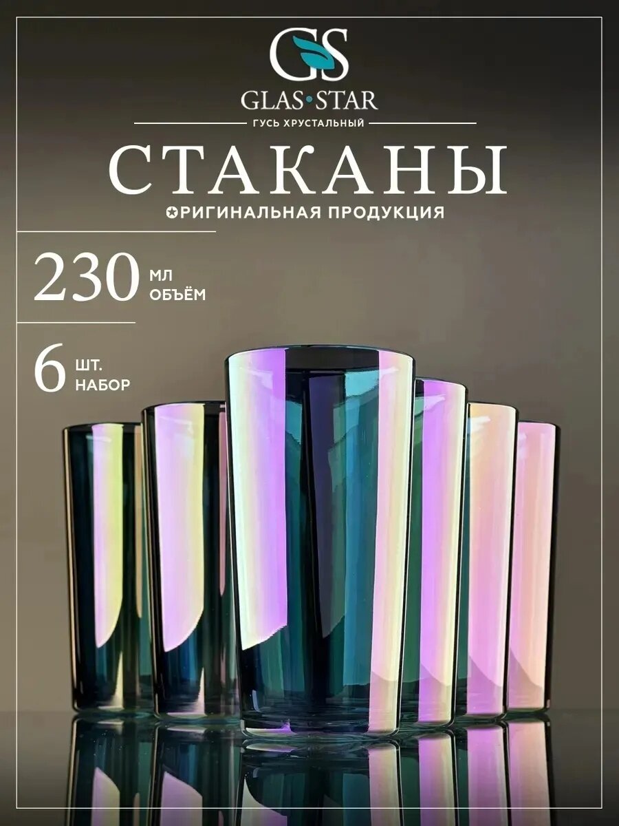 Набор высоких стаканов для напитков 6 шт