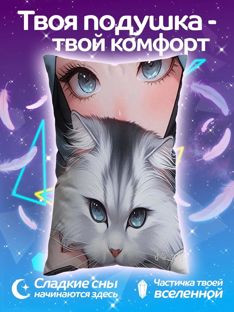 Подушка дакимакура Девушка с котом