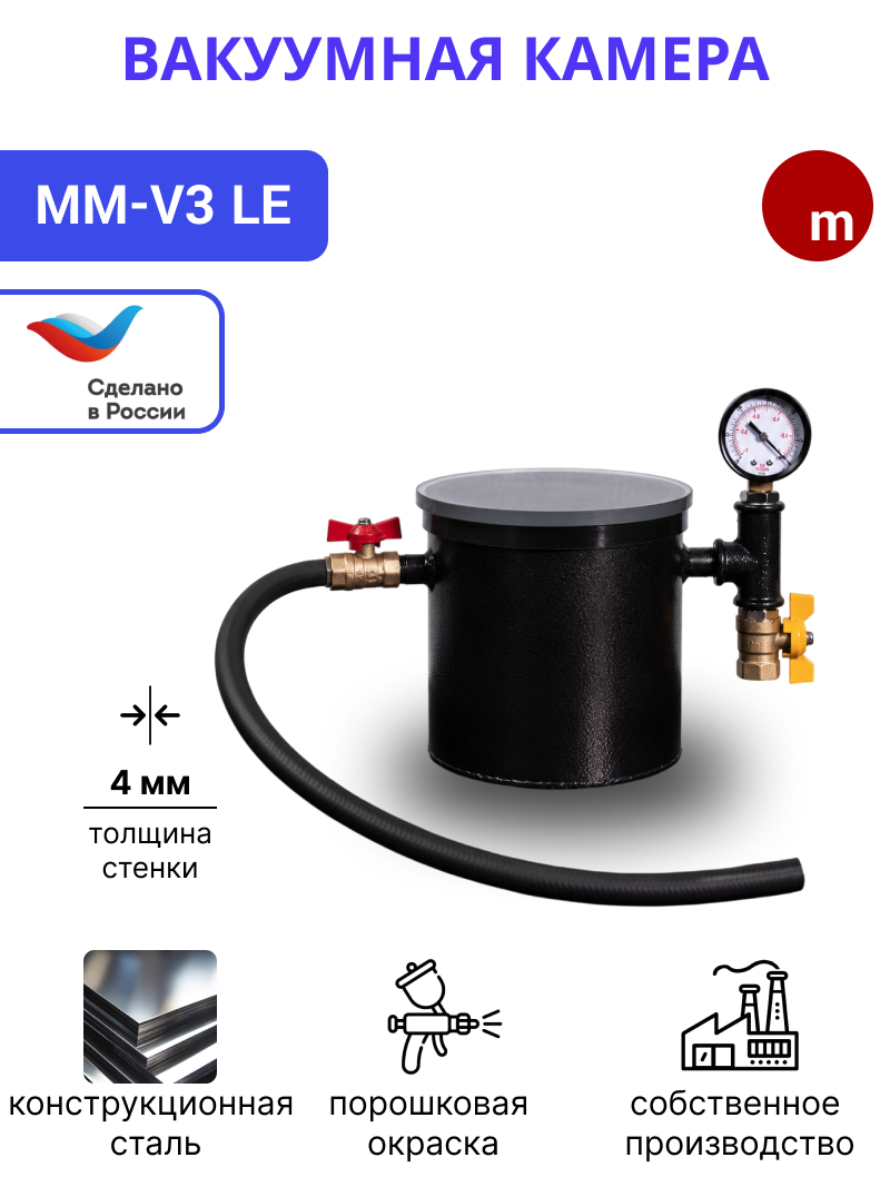 Вакуумная mini-камера для дегазации с прозрачной крышкой 3 литра (h = 150 мм) чёрная