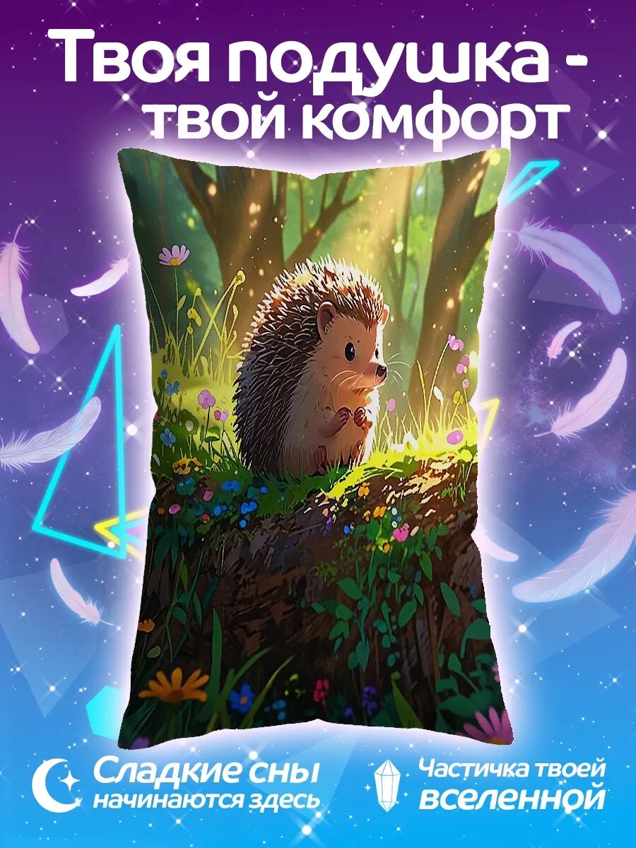 Подушка дакимакура Ёжик в лесу