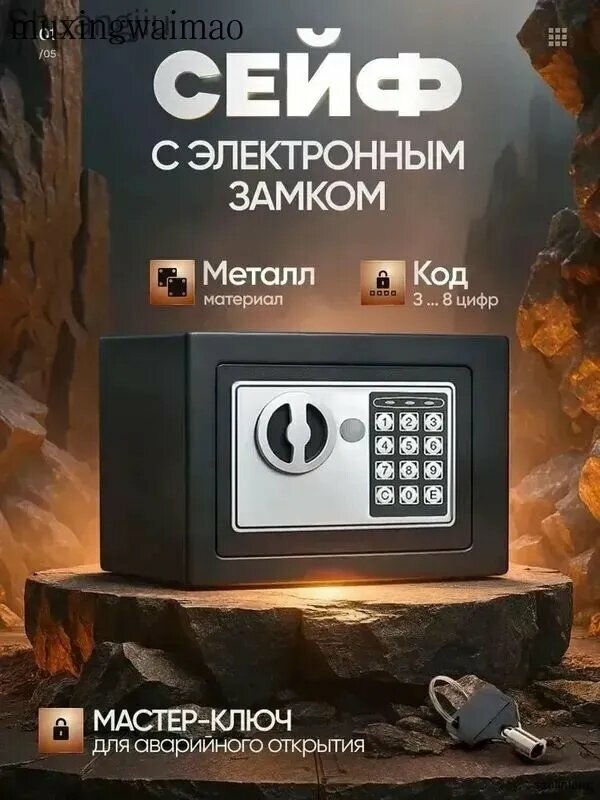 Сейф с электронным кодовым замком для денег и документов