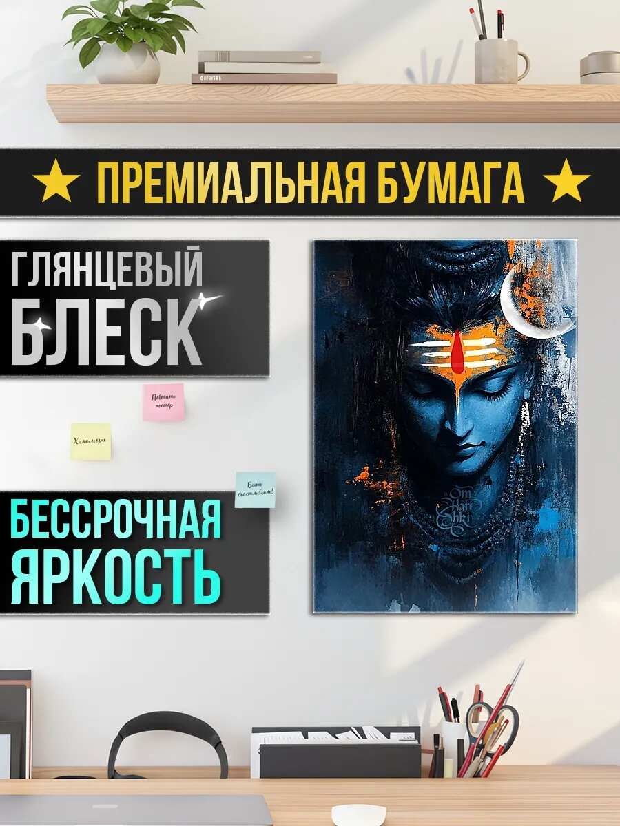 Плакат постер Бог Шива — фото 1