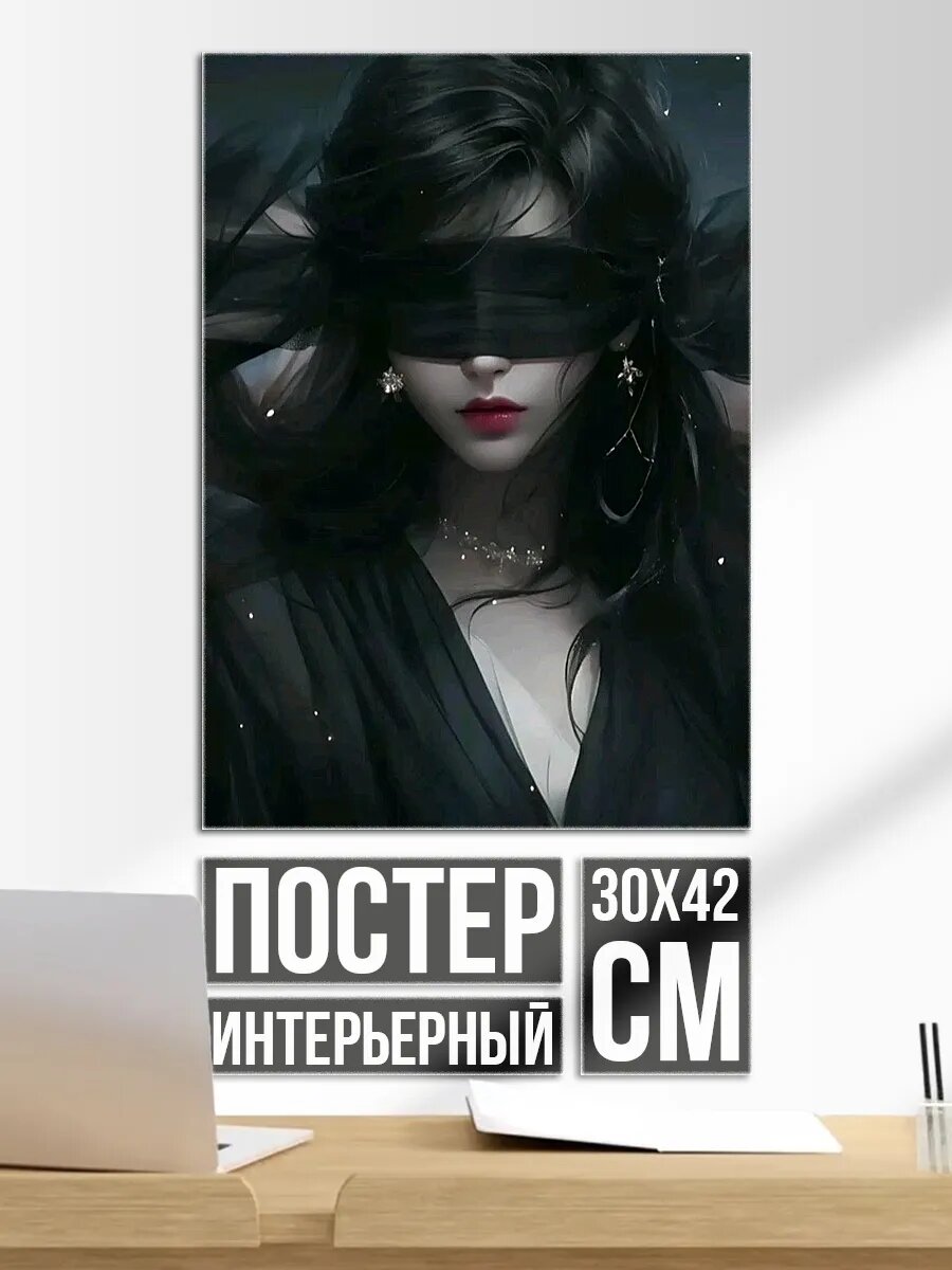 Плакат постер Таинственная девушка в черном