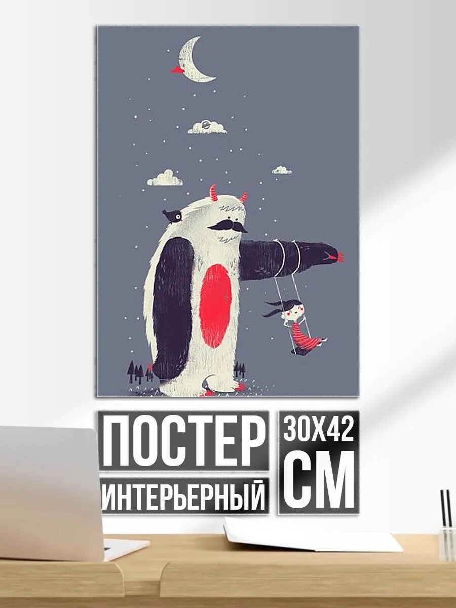 Плакат постер Монстр и девочка на качелях