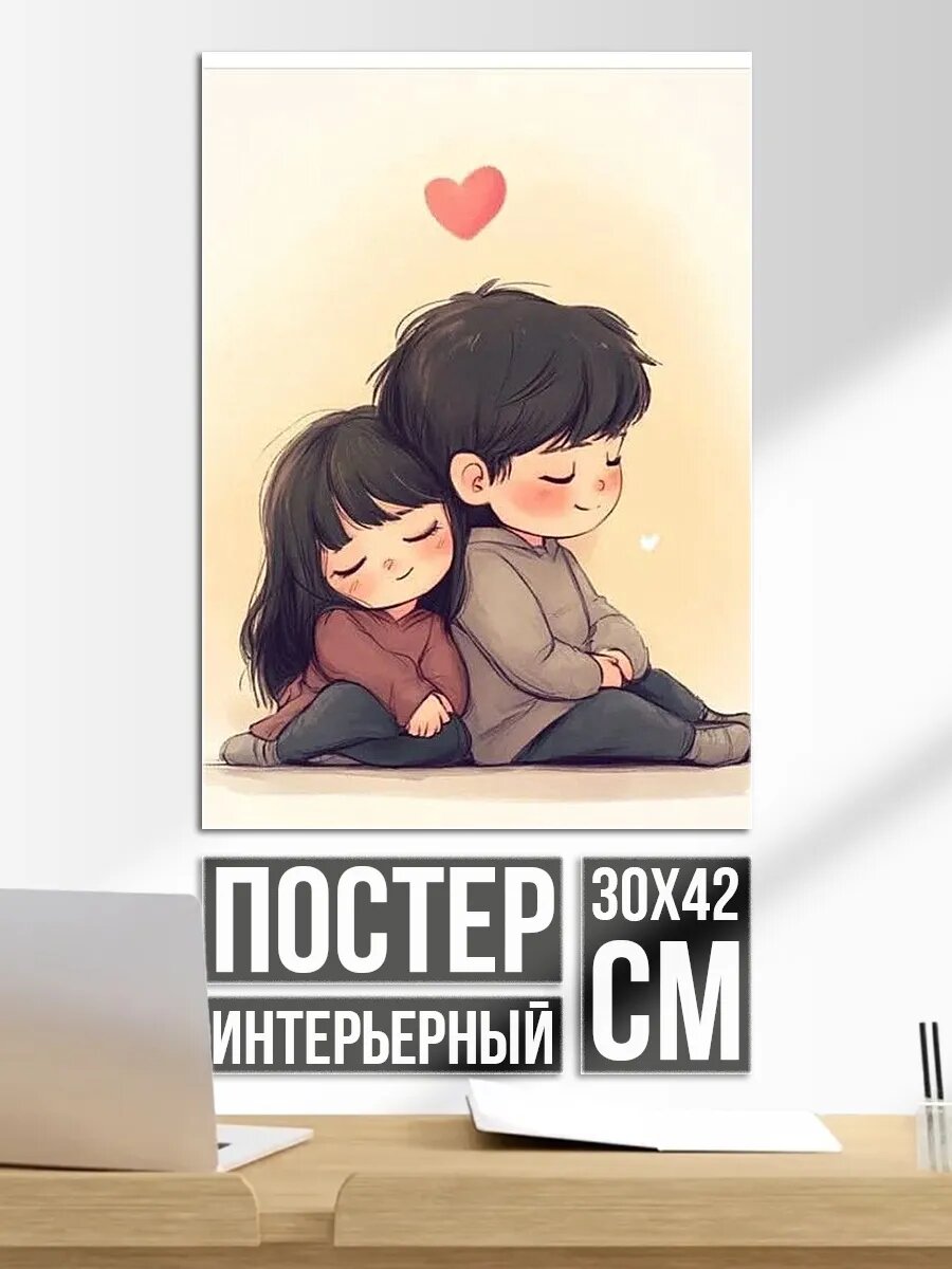 Плакат постер Пара влюбленных
