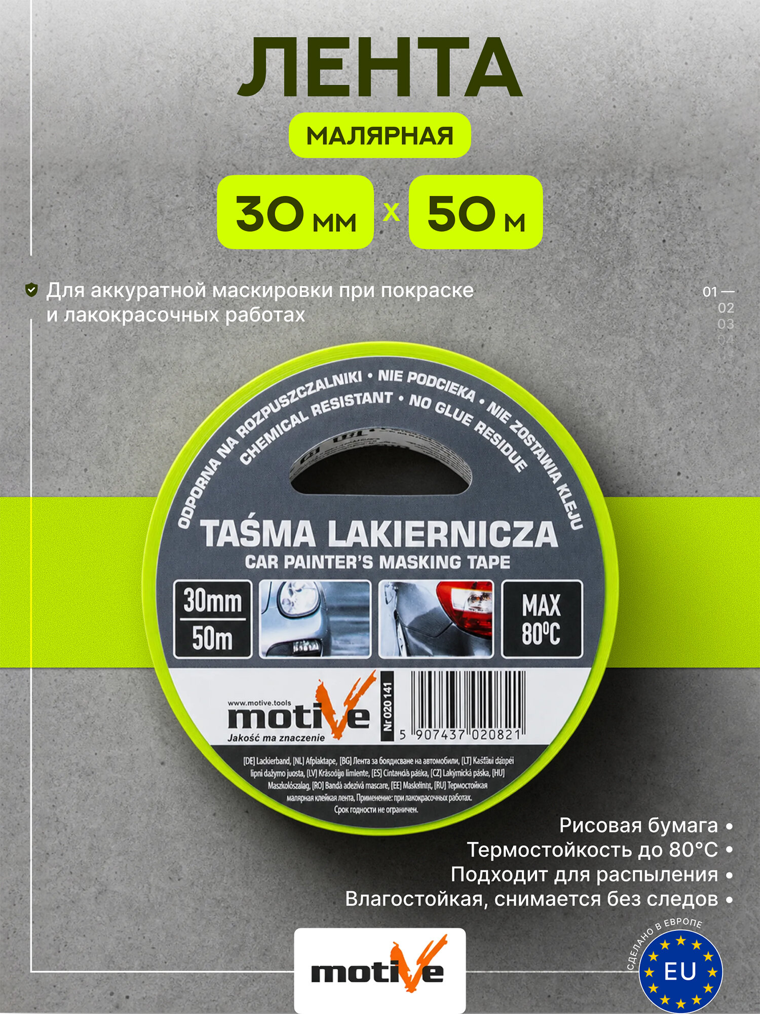 Лента деликатная термостойкая зеленая Motive Washi 020141 (30мм*50м)