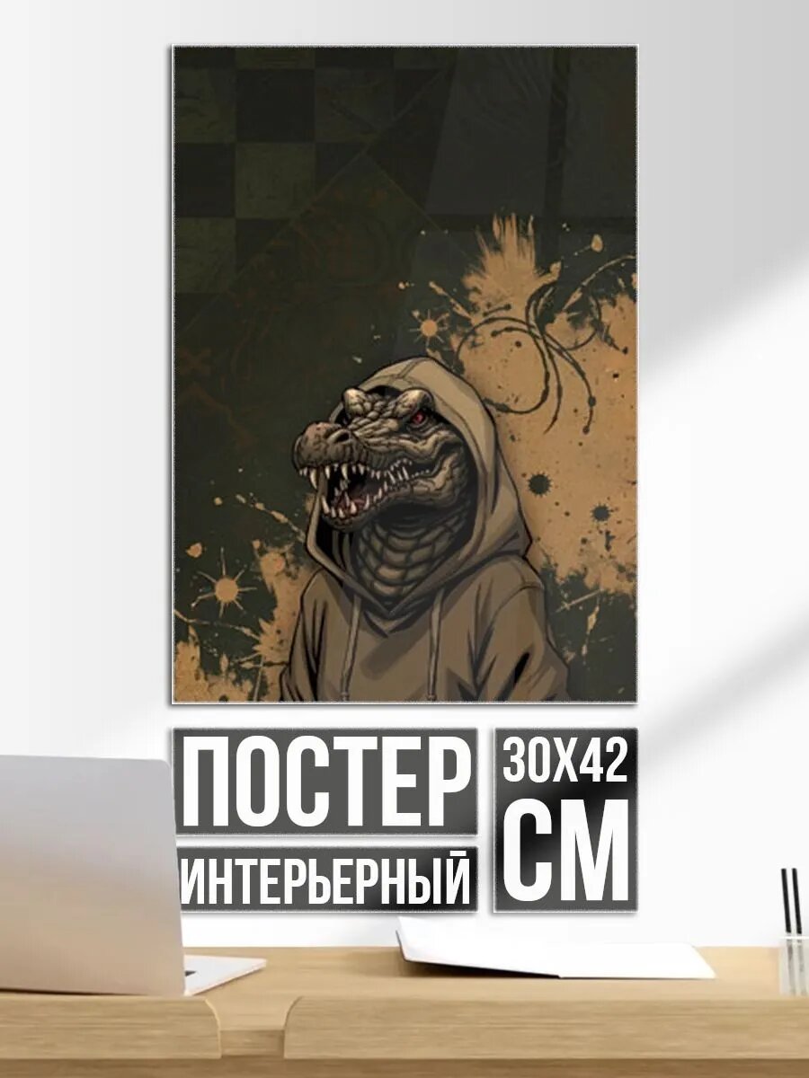 Постер на стену Крокодил в балахоне