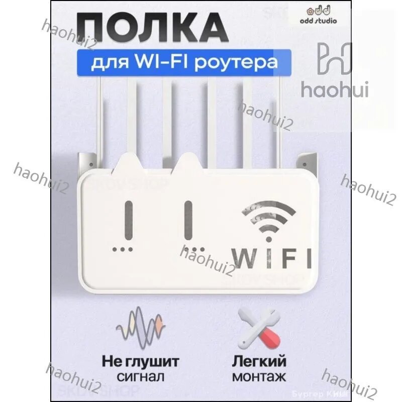 Полка для роутера Настенная, 24х6х14.5 см, 1 шт.