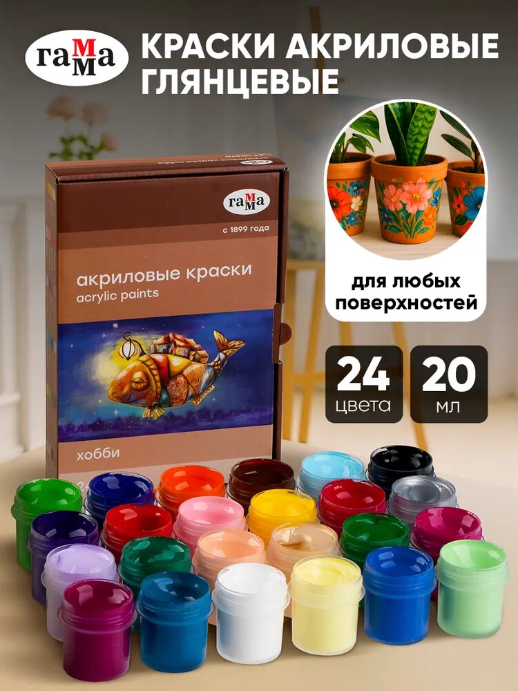 Акриловые краски для рисования гамма набор 24 цвета по 20 мл
