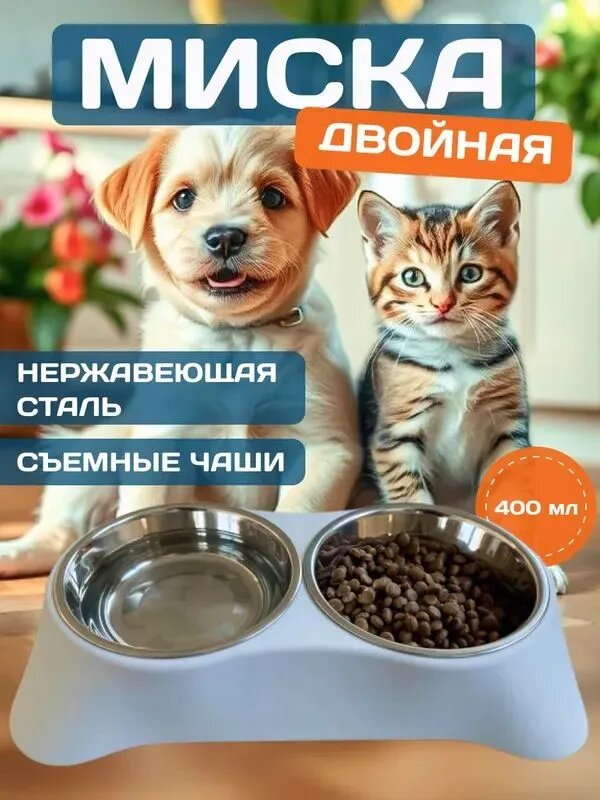 Миска для кошек, собак мелких пород, на подставке, двойная из нержавеющей стали, воды и корма