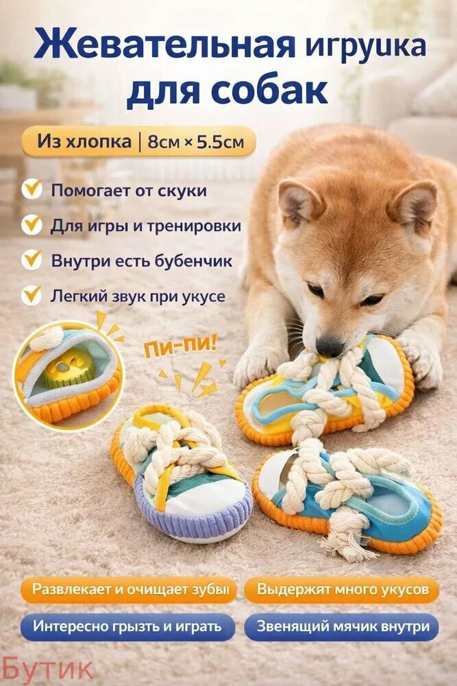 Игрушка для собак и кошек пищащая Тапочек, из хлопка и канвы, 18х8 см