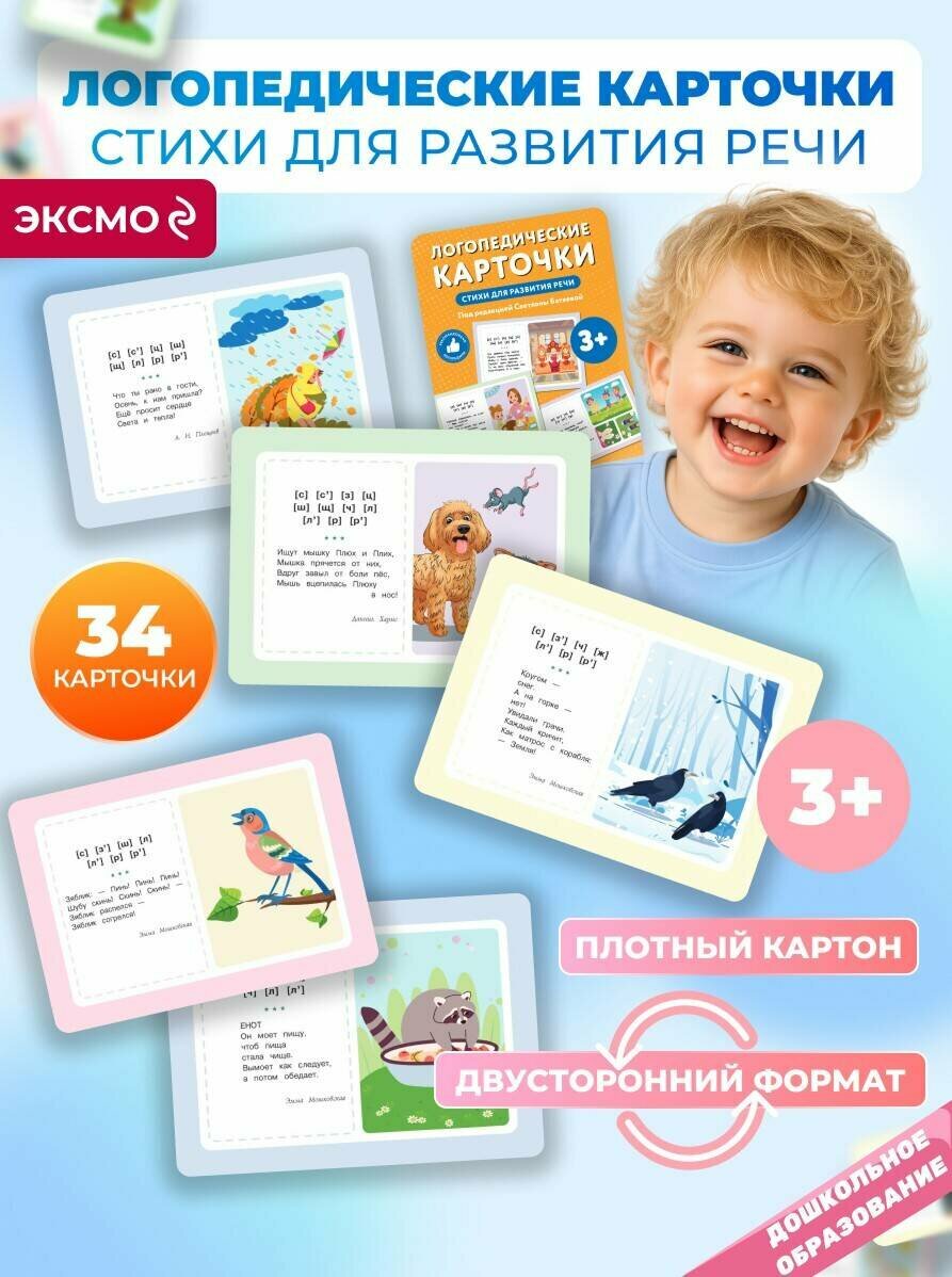 Логопедические карточки. Стихи для развития речи