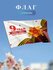 Флаг 9 мая, на парад