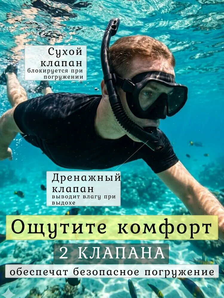 Маска для плавания с трубкой，Маска для подводного плавания, защитные очки, черный — фото 1