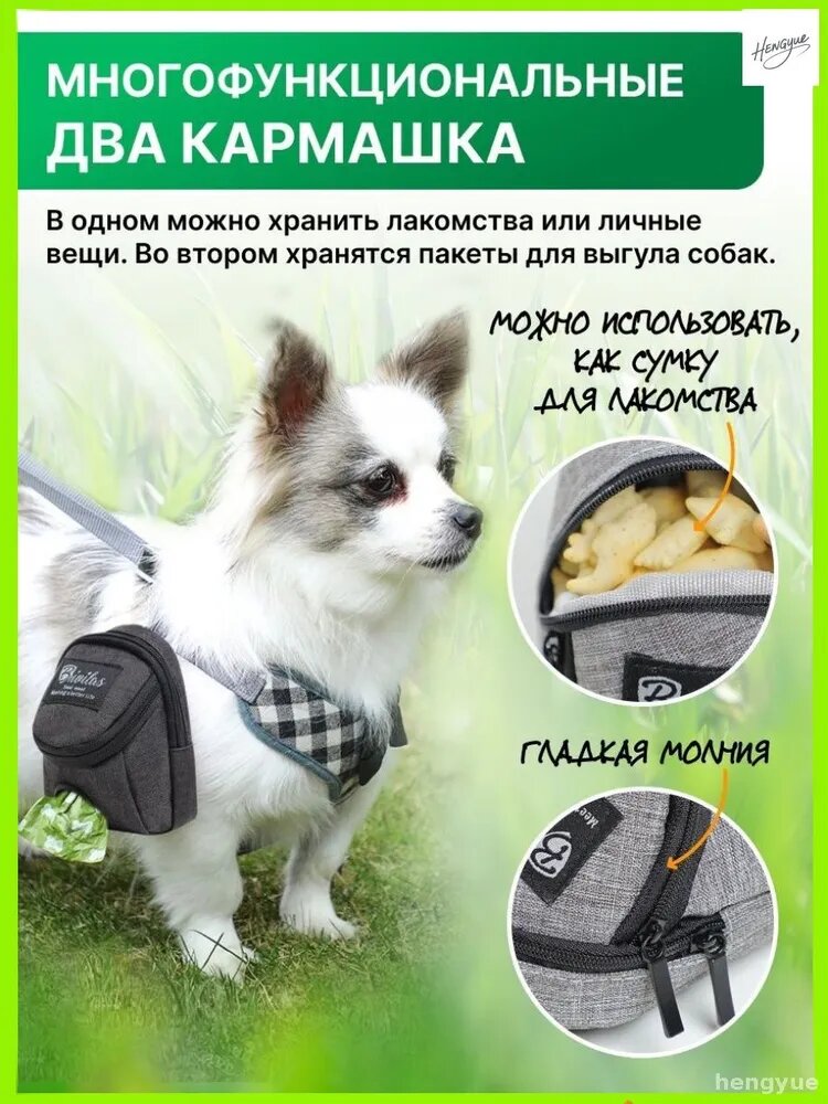 Сумка для лакомств — фото 1