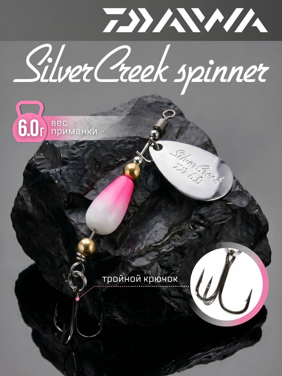 Приманка SILVER CREEK SPINNER 6.0 PEACH