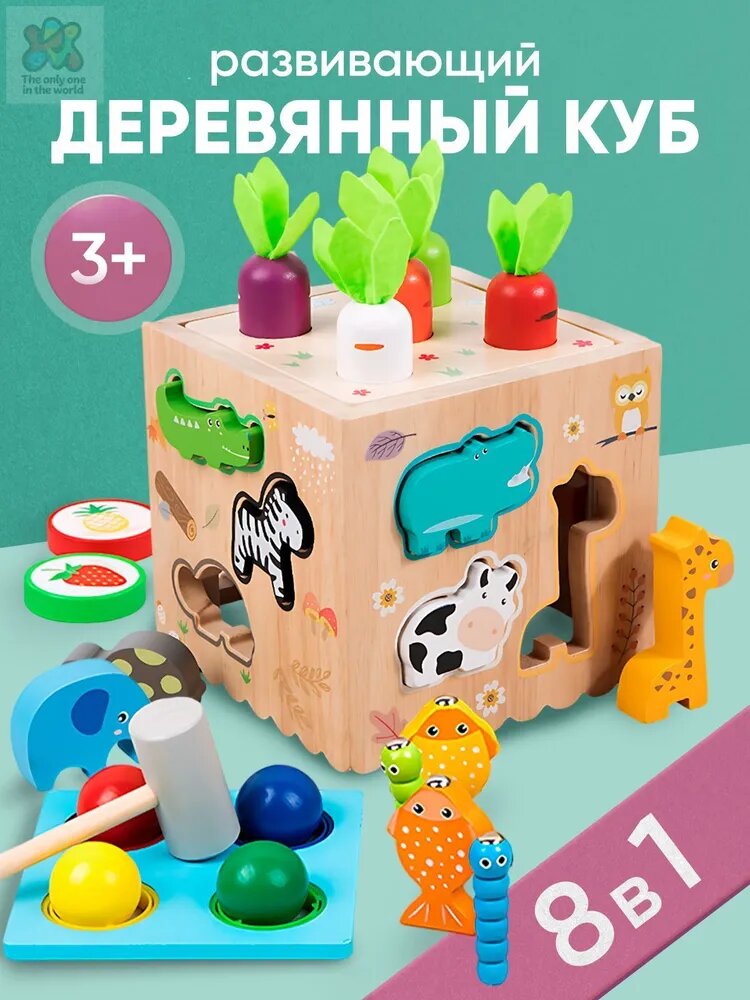 Сортер для малышей от года. Куб 8 в 1 Монтессори. Деревянный . развивающие игрушки для мальчиков и девочек