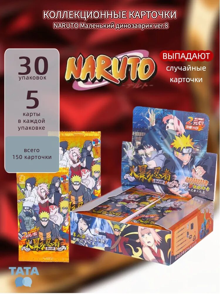 Коллекционные карточки аниме Наруто Naruto ver.6