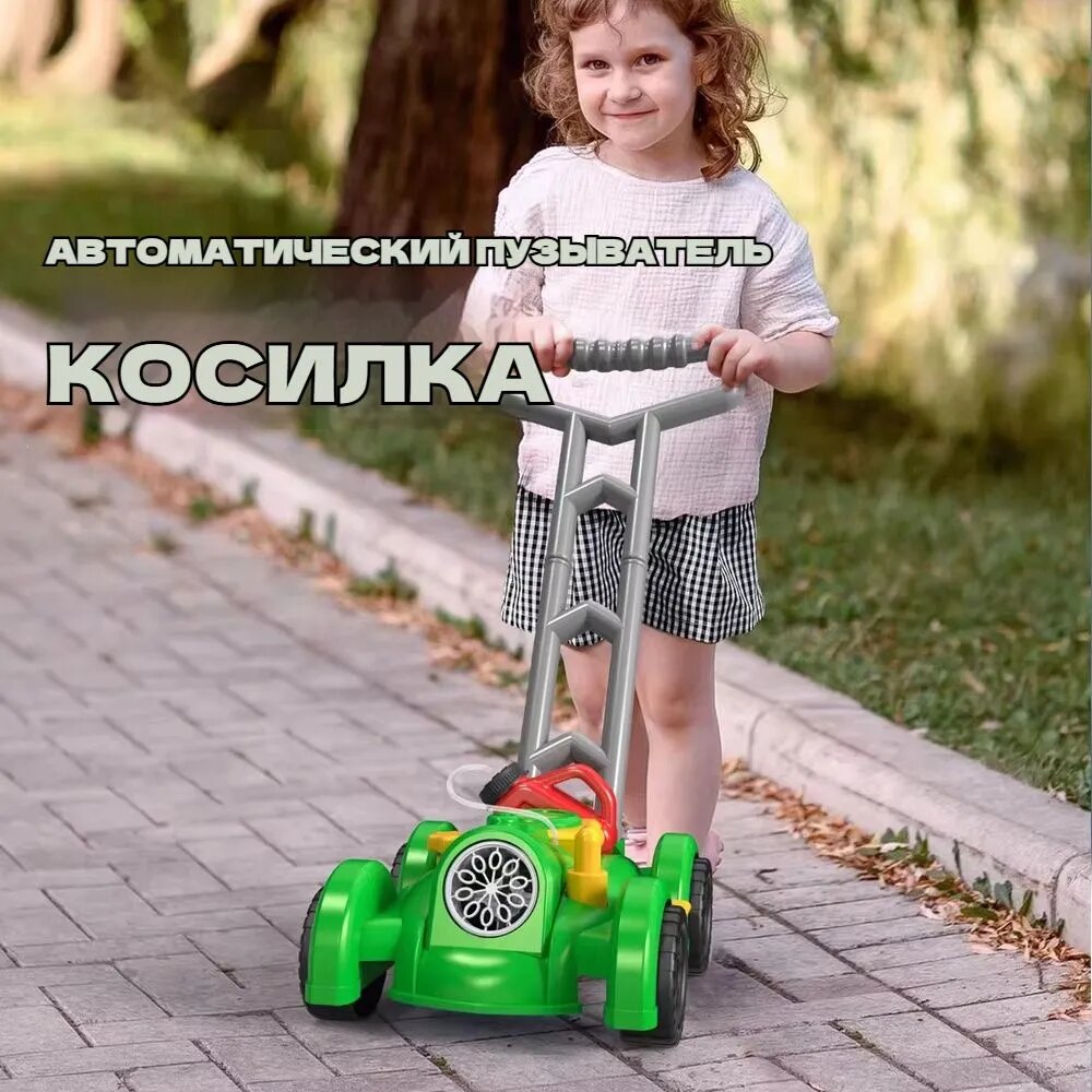 Машинка для мыльных пузырей "Газонокосилка" развивающая музыкальная игрушка-каталка для детей от 3 лет