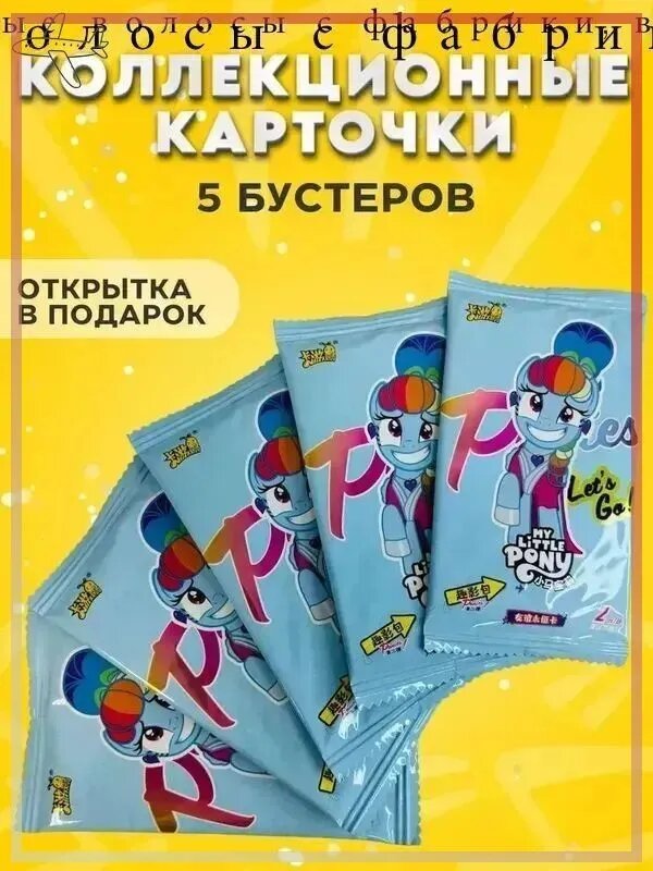 Коллекционные карточки My Little Pony, 5 упаковок (Тир 2)